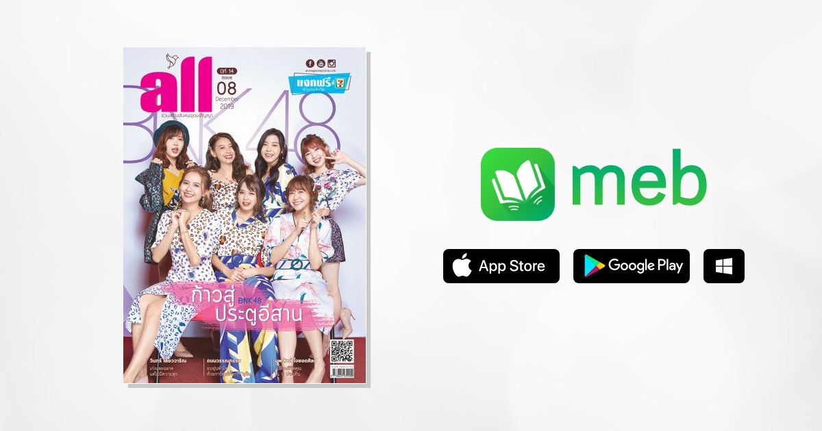 อ่านฟรี all Free Magazine ฉบับ ธ.ค. 2562 (12/62) :: e-book นิตยสาร โดย ...