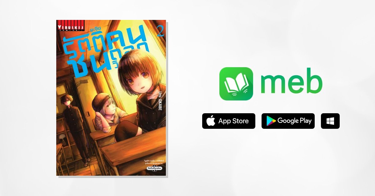 ยะจิน รัตติชน คนถอดวิญญาณ เล่ม 2 - Yajin:: e-book มังงะ โดย URU OKABE