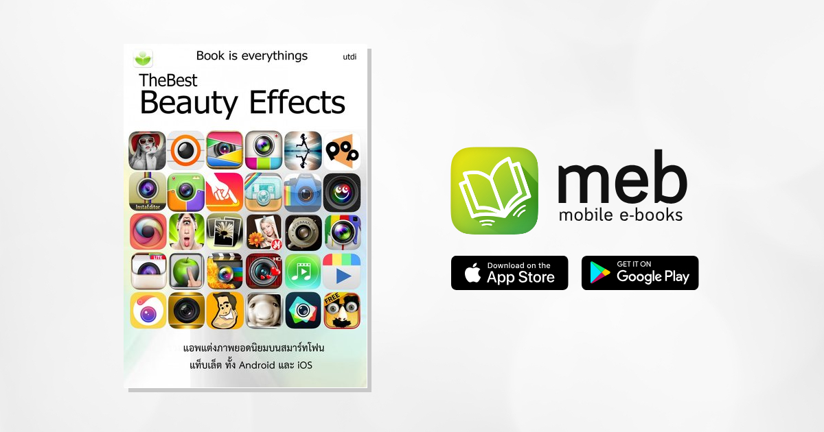 The Best Beauty Effects :: e-book หนังสือ โดย utdi