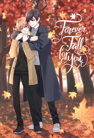 Forever Fall For You:: e-book นิยาย โดย กล้องฟิล์ม