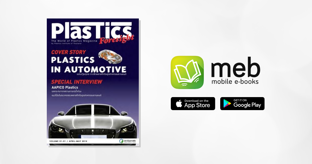 อ่านฟรี Plastic Foresight Vol.1 : Plastics In Automotive:: e-book ...