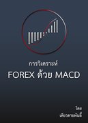 Basic fxDreema เล่มที่ 1 (คู่มือ fxDreema ฉบับภาษาไทย):: e-book หนังสือ โดย eaforexcenter.com