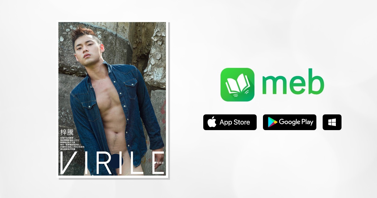 Virile (sexy) NO.30:: e-book นิตยสาร โดย Yasheng