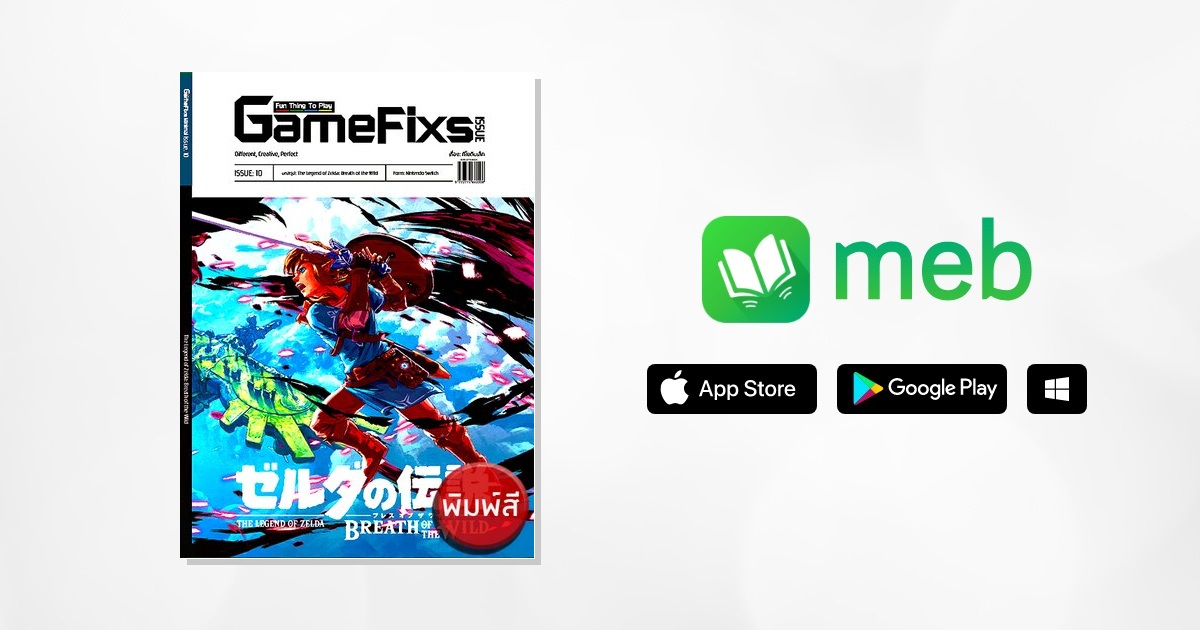 บทสรุปเกม The Legend of Zelda: Breath of the Wild [GameFixs]:: e-book ...
