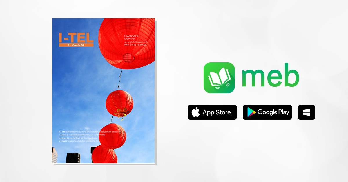 อ่านฟรี ITEL E-Magazine Vol.51:: e-book นิตยสาร โดย บริษัท อินเตอร์ ...