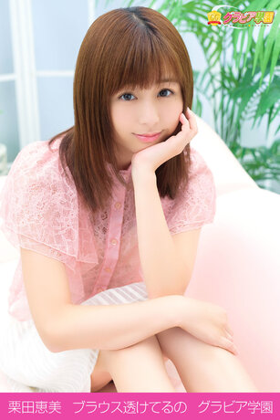 Emi Kurita - She's wearing a transparent blouse. - Gavure Gakuen:: e ...