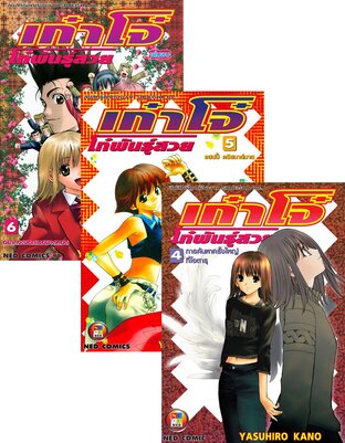 SET เก๋าโจ๋ โก๋พันธุ์สวย เล่ม 1-6 (จบ) + Mx0 เล่ม 1-10 (จบ):: e-book มังงะ โดย YASUHIRO KANO