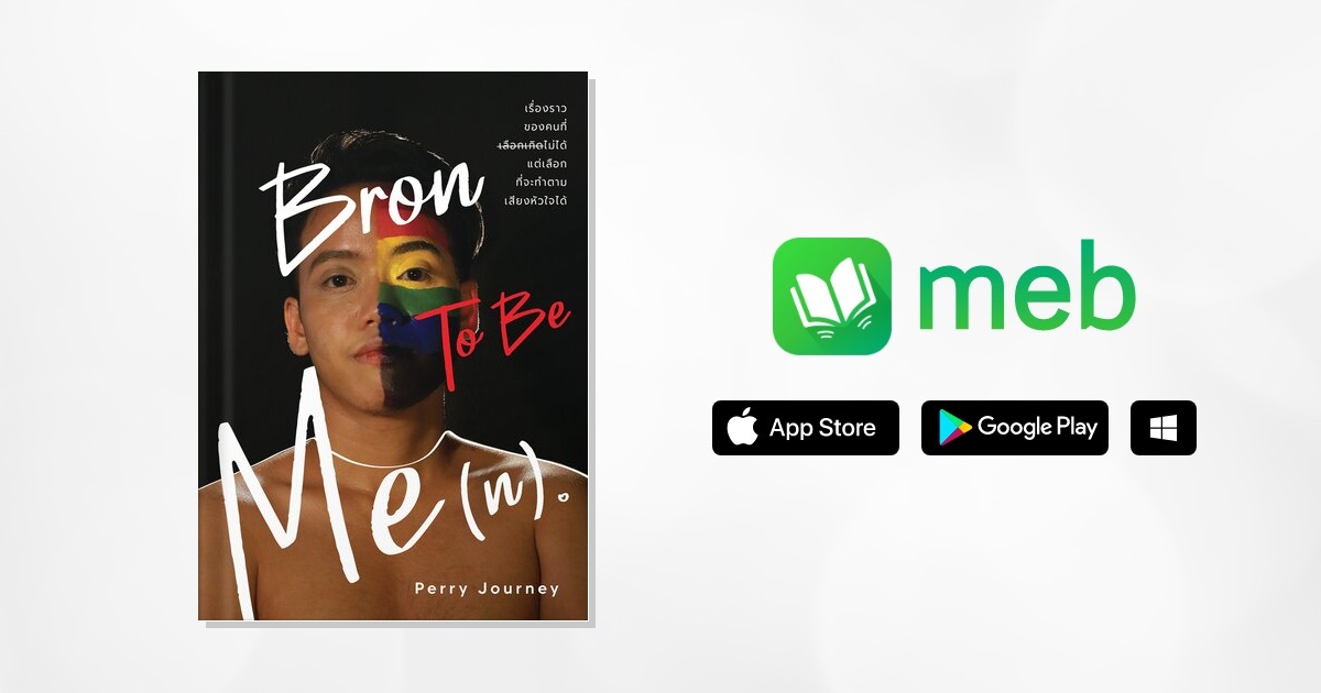 Born To Be Me(n):: e-book หนังสือ โดย Perry Journey
