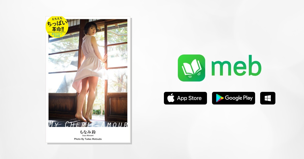 MY CHERIE AMOUR: Suzu Monami [Sexy Photobook]:: e-book นิตยสาร โดย PRESTIGE Publisher Co.,Ltd ...