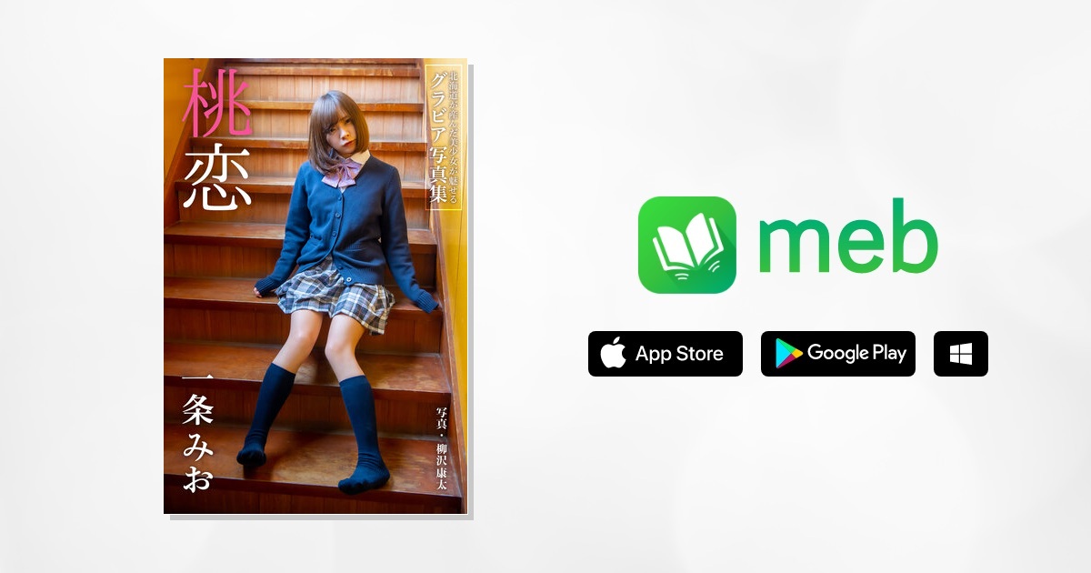 Mio: Mio Ichijo [Sexy Photobook]:: e-book นิตยสาร โดย PRESTIGE Publisher Co.,Ltd（Photobook）,Mio ...