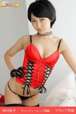 Cutie Red - Gavure Gakuen:: e-book นิตยสาร โดย Ryoko Sakimura