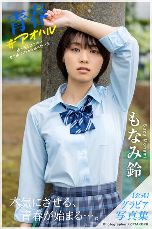 Youth: Suzu Monami [Photobook]:: e-book นิตยสาร โดย PRESTIGE Publisher Co.,Ltd（Photobook）,Suzu ...