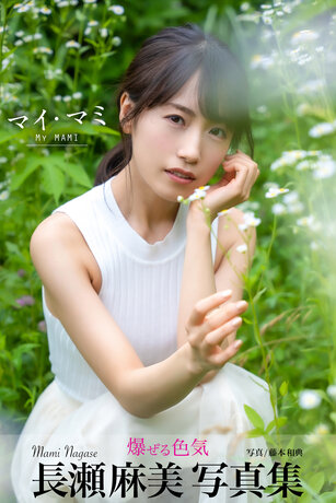 MyMAMI: Mami Nagase [Photobook]:: e-book นิตยสาร โดย PRESTIGE Publisher Co.,Ltd（Photobook）,Mami ...