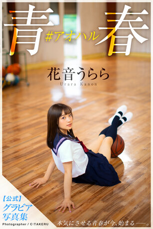 Youth: Urara Kanon [Photobook]:: e-book นิตยสาร โดย PRESTIGE Publisher Co.,Ltd（Photobook）,Urara ...