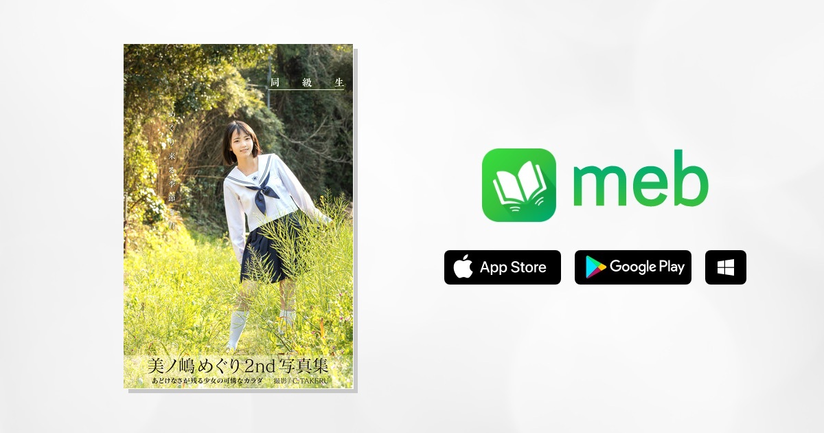 Classmate: Meguri Minoshima [Photobook]:: e-book นิตยสาร โดย PRESTIGE Publisher Co.,Ltd ...