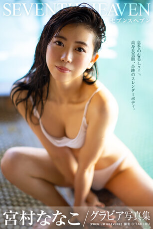 SEVENTH HEAVEN: Nanako Miyamura [Photobook]:: e-book นิตยสาร โดย PRESTIGE Publisher Co.,Ltd ...