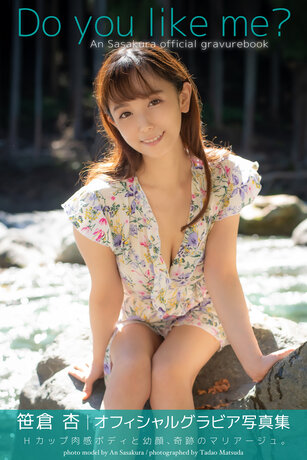 Do you like me? An Sasakura [Photobook]:: e-book นิตยสาร โดย PRESTIGE Publisher Co.,Ltd ...