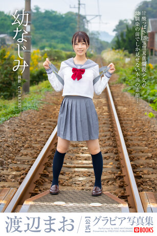 Childhood Friend: Mao Watanabe [Photobook]:: e-book นิตยสาร โดย PRESTIGE Publisher Co.,Ltd ...