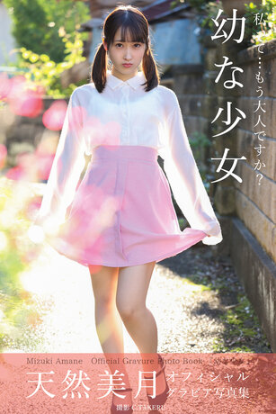 Little Girl: Amane Mizuki [Photobook]:: e-book นิตยสาร โดย PRESTIGE Publisher Co.,Ltd（Photobook ...