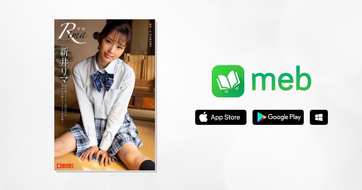 Rima: Arai Rima [Sexy Photobook]:: e-book นิตยสาร โดย PRESTIGE ...