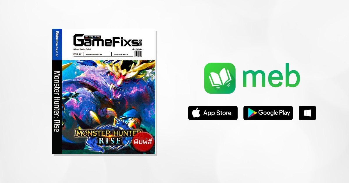 บทสรุปเกม Monster Hunter: Rise [GameFixs]:: e-book นิตยสาร โดย GameFixs