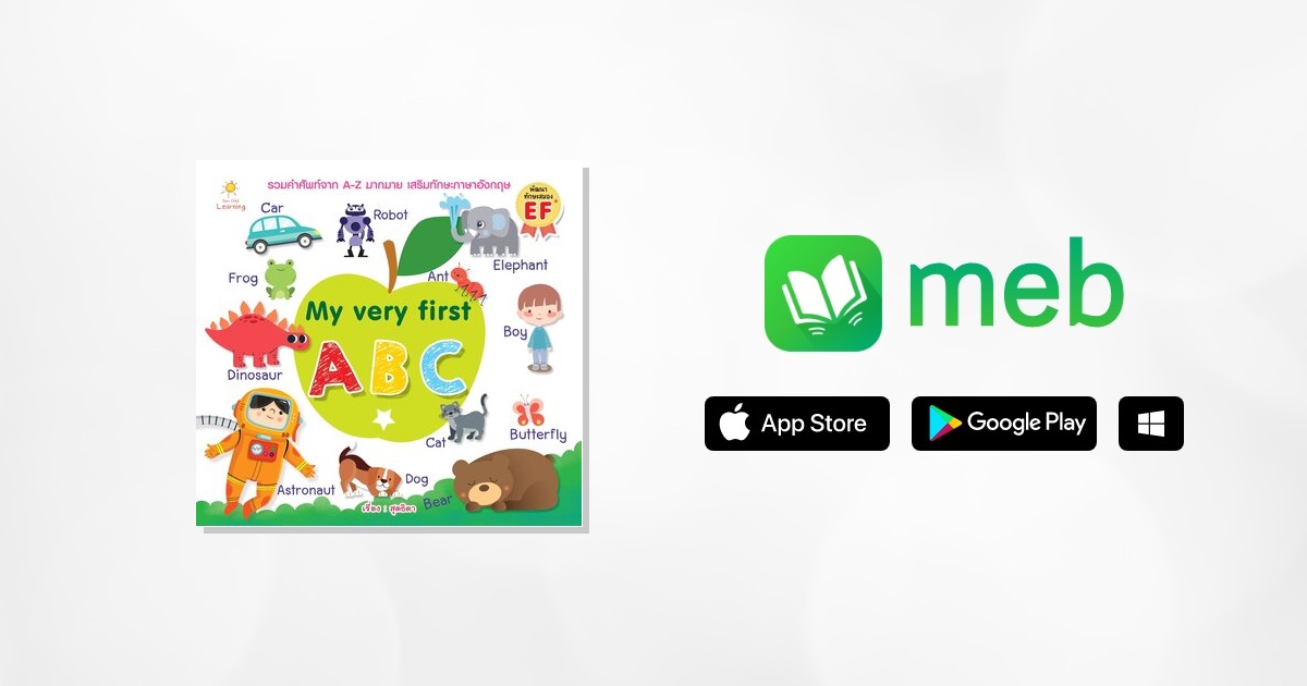 My very first ABC:: e-book หนังสือ โดย สุดธิดา