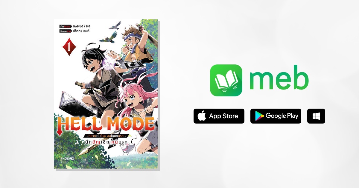 HELL MODE อยากเล่นโหด ขอโหมดนรก (ฉบับการ์ตูน) 7 เล่ม มังงะ e-book