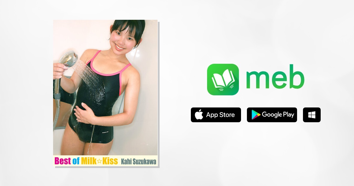 BEST of Milk Kiss☆Kahi Suzukawa:: e-book นิตยสาร โดย Kahi Suzukawa