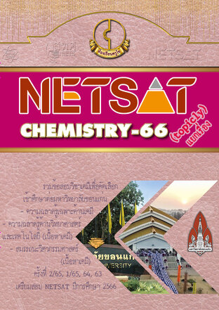 NETSAT Chemistry-66 (topicly):: e-book หนังสือ โดย ห้องเรียนครูโช