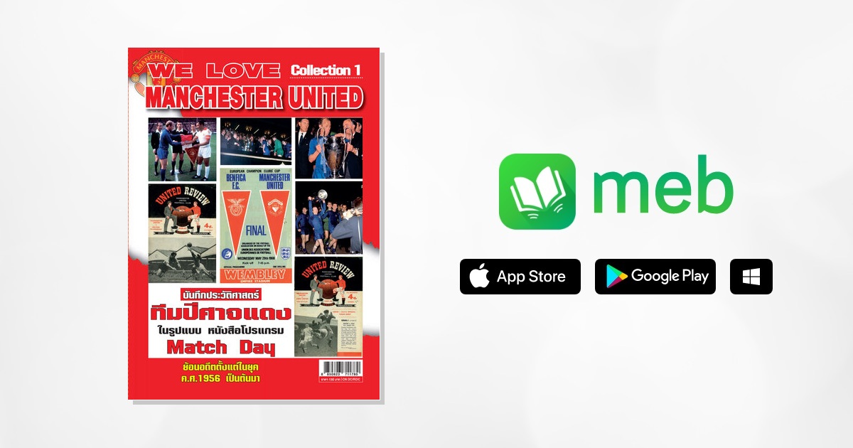 We Love Manchester United Collection 1:: e-book นิตยสาร โดย ทีมงานอาลา ...