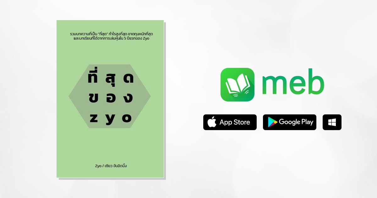 อ่านฟรี ที่สุดของ Zyo:: e-book หนังสือ โดย เซียว จับอิดนึ้ง