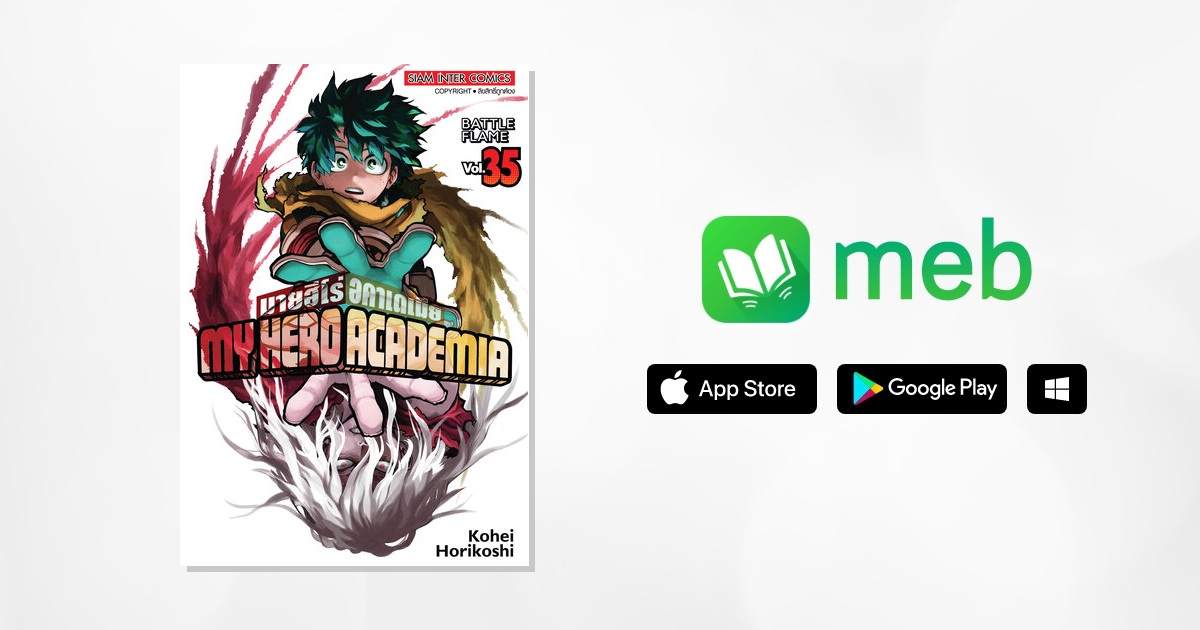 My Hero Academia เล่ม 35:: e-book มังงะ โดย Kohei Horikoshi