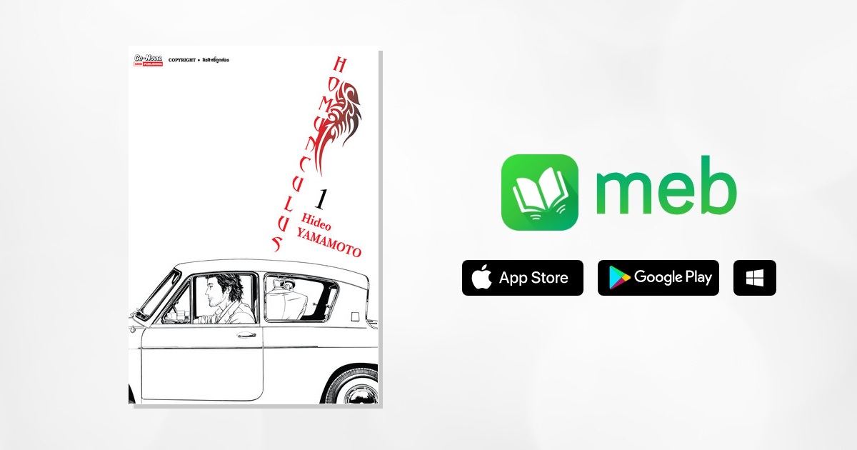 Homunculus เล่ม 1:: e-book มังงะ โดย HIDEO YAMAMOTO