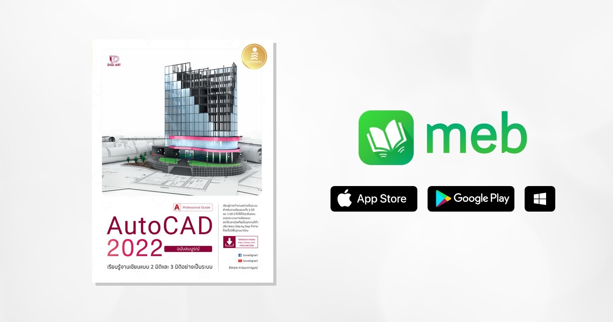 AutoCAD 2022 Professionnal Guide:: e-book หนังสือ โดย อิศเรศ ภาชนะกาญจน์