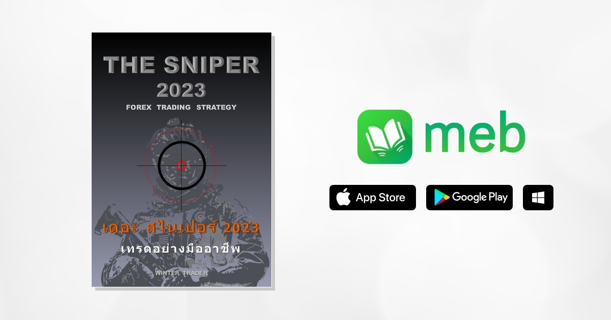 THE SNIPER 2023:: e-book หนังสือ โดย Winter Trader