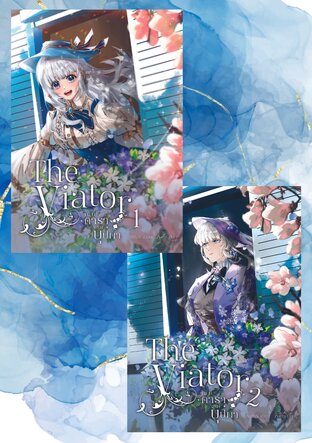 SET The Viator - ณ ที่ดาราจรดบุปผา:: e-book นิยาย โดย NithiN