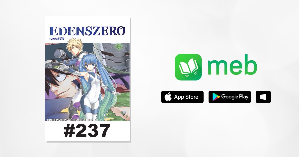 EDENS ZERO - EP 237:: e-book หนังสือ โดย HIRO MASHIMA