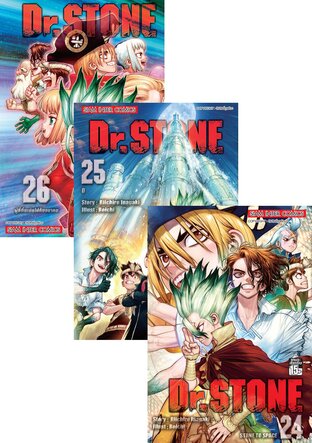 SET DR.STONE เล่ม 1-26 (จบ):: e-book มังงะ โดย Riichiro Inagaki / Boichi
