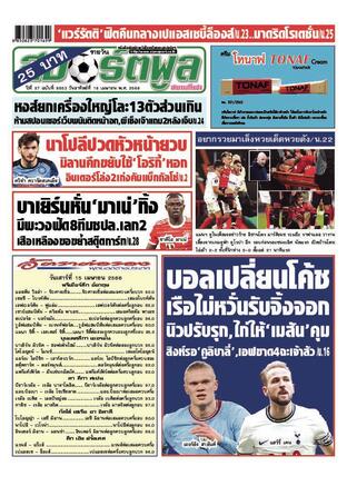 หนังสือพิมพ์สปอร์ตพูล วันอาทิตย์ที่ 16 เมษายน พ.ศ.2566:: e-book หนังสือ โดย กอง บก. หนังสือพิมพ์ ...