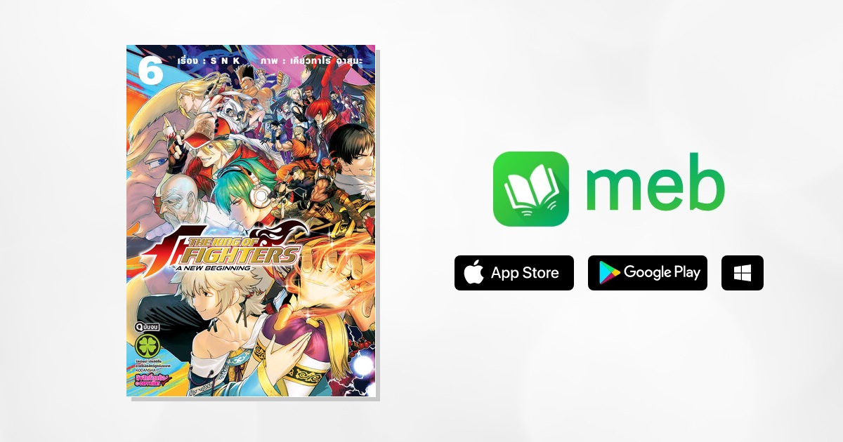The King of Fighters: A New Beginning 6 (จบ):: e-book มังงะ โดย SNK ...