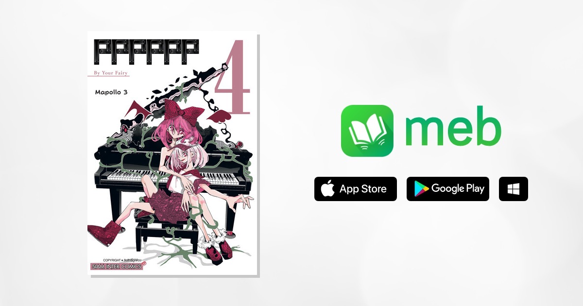 PPPPPP คนสามัญ ลักกี้ เล่ม 4:: e-book มังงะ โดย Mapollo 3