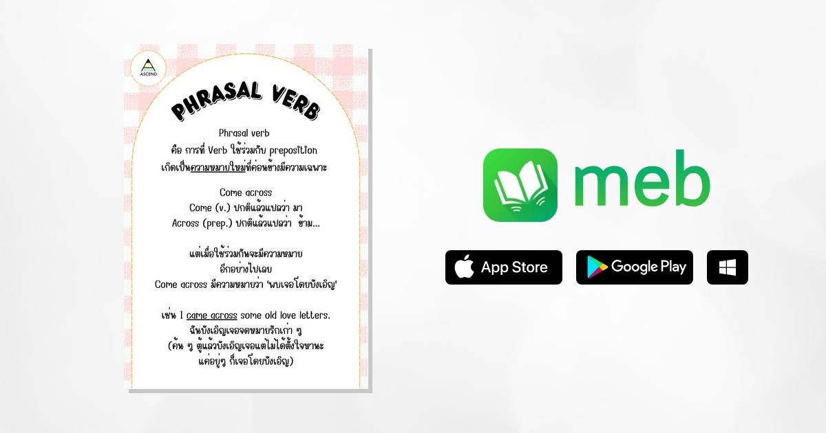 อ่านฟรี Phrasal Verbs น่ารู้ by The Ascend Academy:: e-book หนังสือ โดย ...
