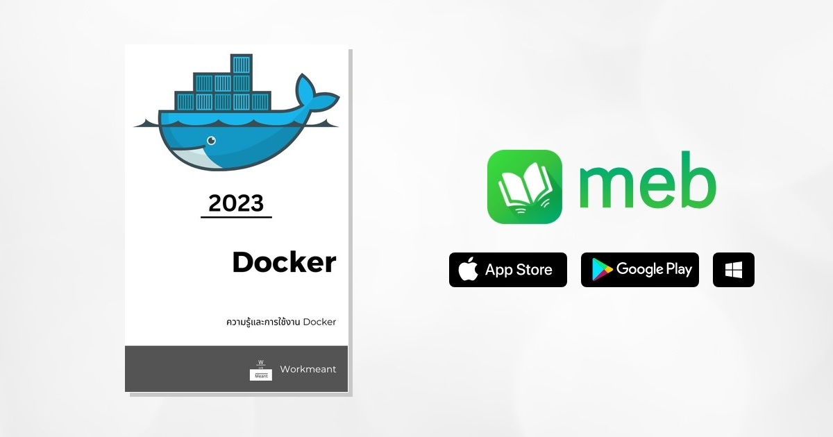 การใช้ docker - 2023:: e-book หนังสือ โดย workmeant