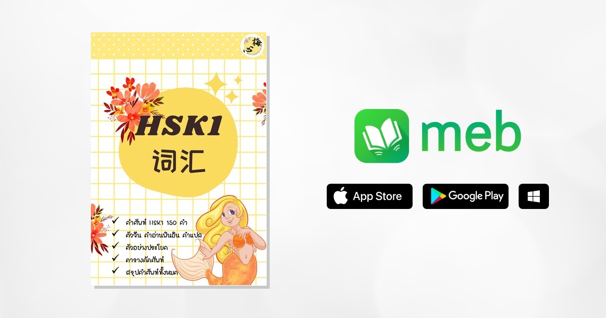 HSK1 词汇:: e-book หนังสือ โดย 李心梅