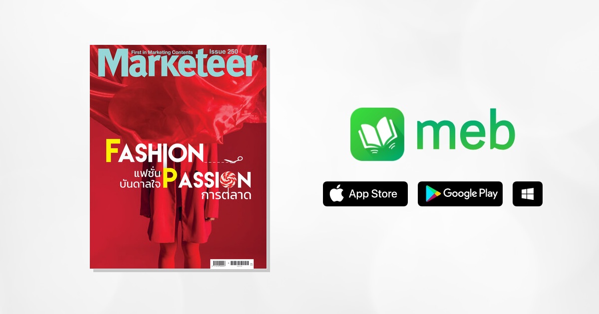 Marketeer No. 250:: e-book นิตยสาร โดย ทีมงาน Marketeer