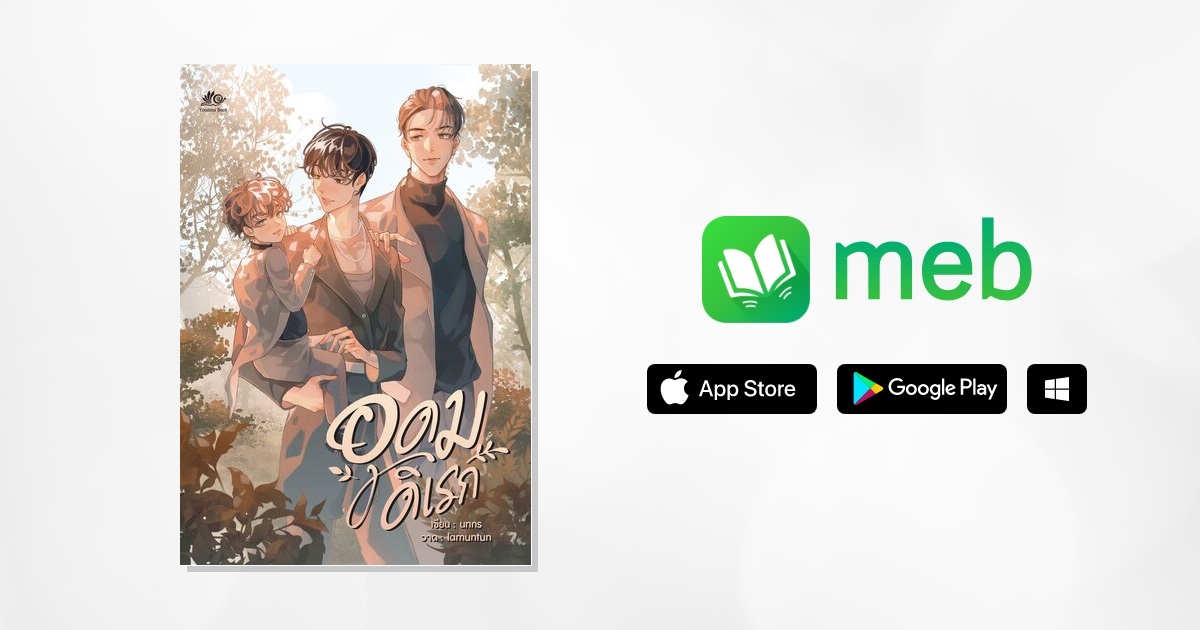 อุดมดิเรก Mpreg:: e-book นิยาย โดย นทกร