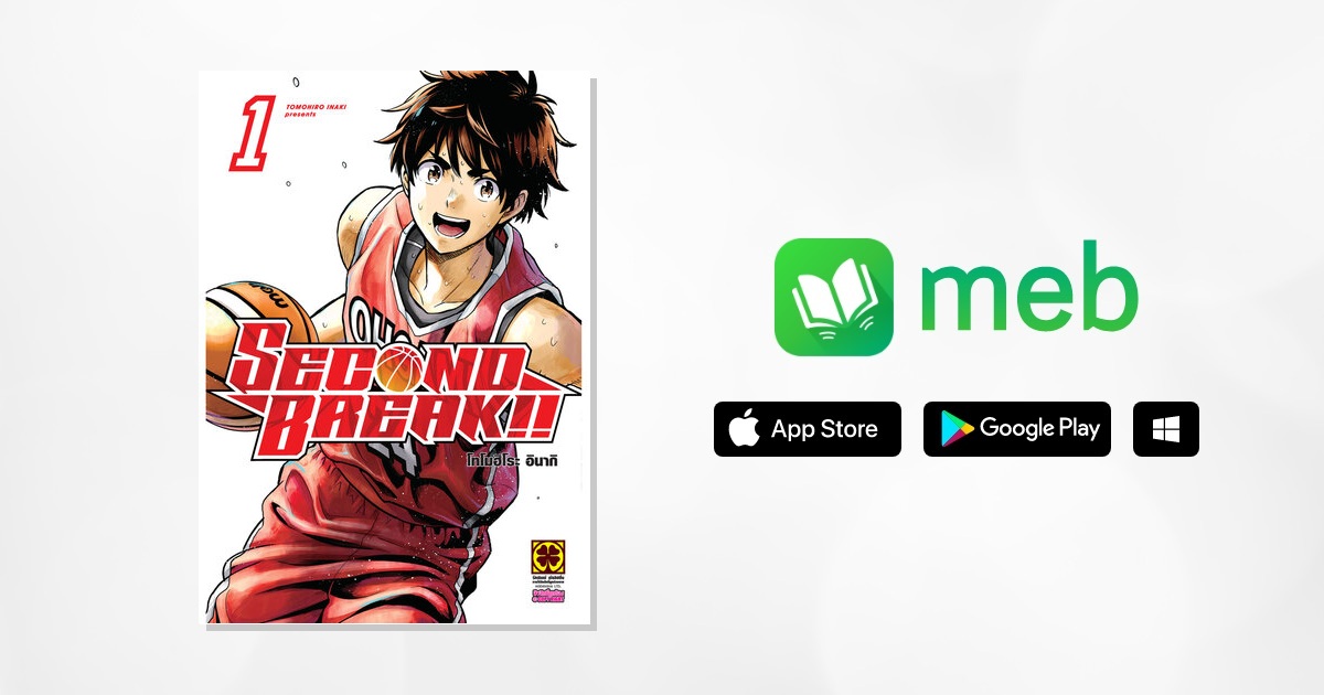 SECOND BREAK!! 01:: e-book มังงะ โดย Tomohiro Inaki