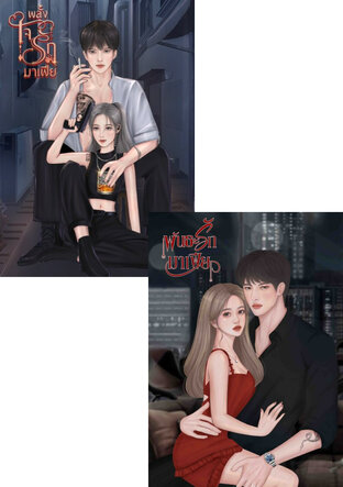 SET LOVE MAFIA 01:: e-book นิยาย โดย Spypink