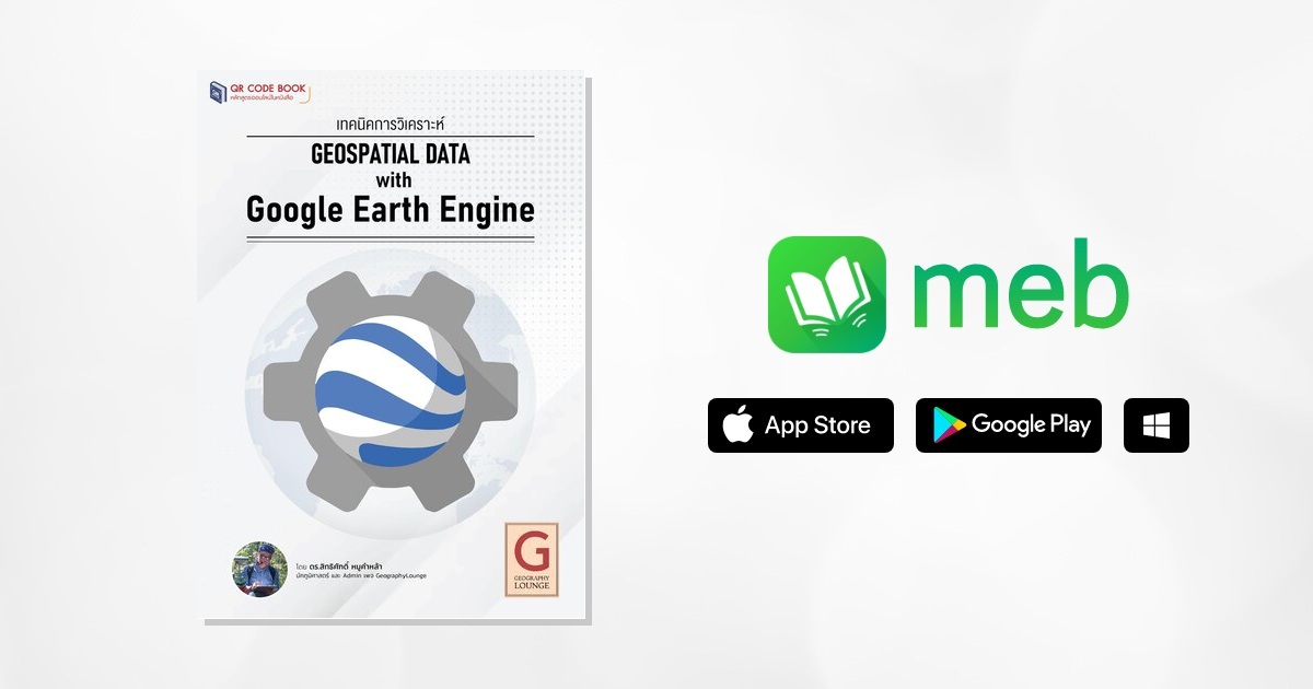 เทคนิคการวิเคราะห์ข้อมูล Geospatial Big Data on Google Earth Engine ...