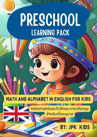 Preschool Learning Pack Worksheets:: e-book หนังสือ โดย JPK KIDS